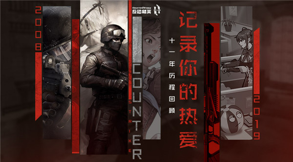 CSOL官网升级 11周年主题站即将上线 - 快乐游加速器