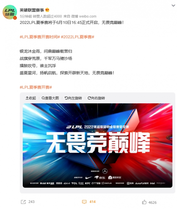 时间确定,LPL官方公布2022夏季赛将于6月10日正式开幕 - 快乐游加速器