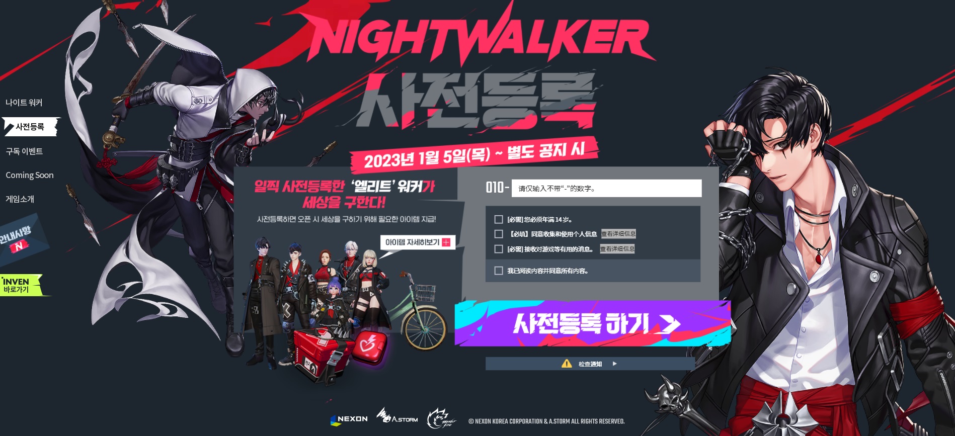 NEXON又双叒叕一款新作上线---《Night Walker》现已开启预约，和《BNF》为同一开发商！ - 快乐游加速器